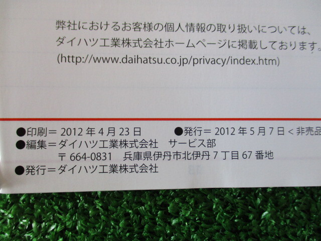 Yahoo!オークション - A7102 ダイハツ タント 取扱説明書 クイックガイ...