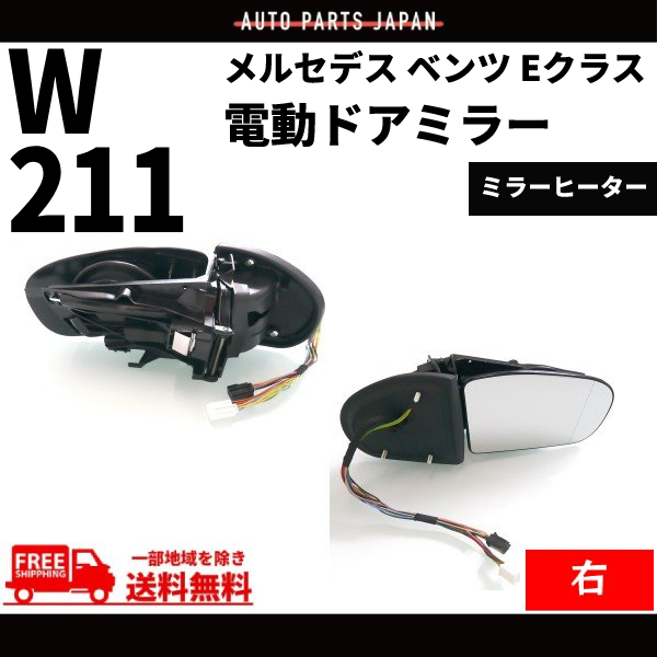 Yahoo!オークション - メルセデス ベンツ W211 Eクラス 02-05y 前期 ド...