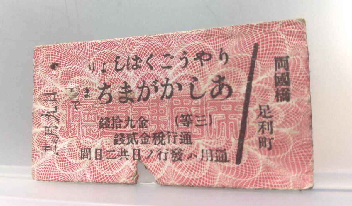 Yahoo!オークション - SS6645 希少 帝國鐵道廳（M40.4.1~M41）三等