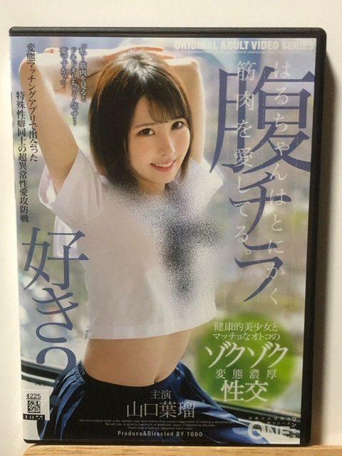 Yahoo!オークション - 山口葉瑠 はるちゃんはとにかく筋肉を愛してる ...