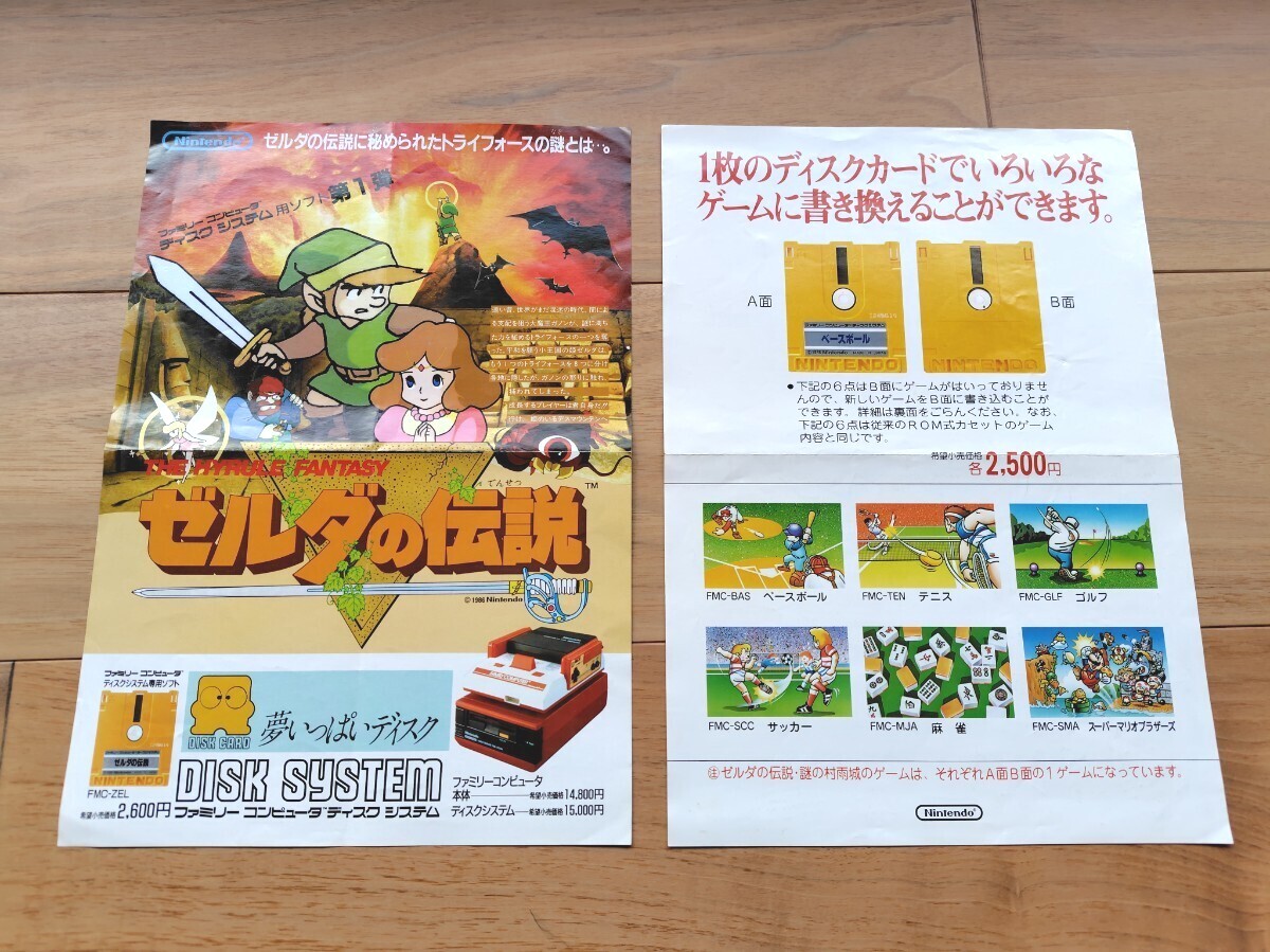 Yahoo!オークション - 【FCD/チラシ】ディスクシステムチラシ2枚セット