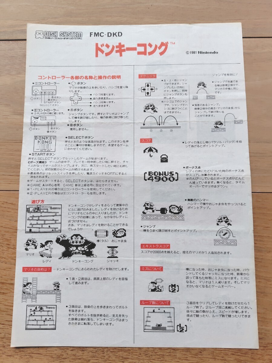Yahoo!オークション - 【FCD/書き換え説明書】ドンキーコング ディスク...