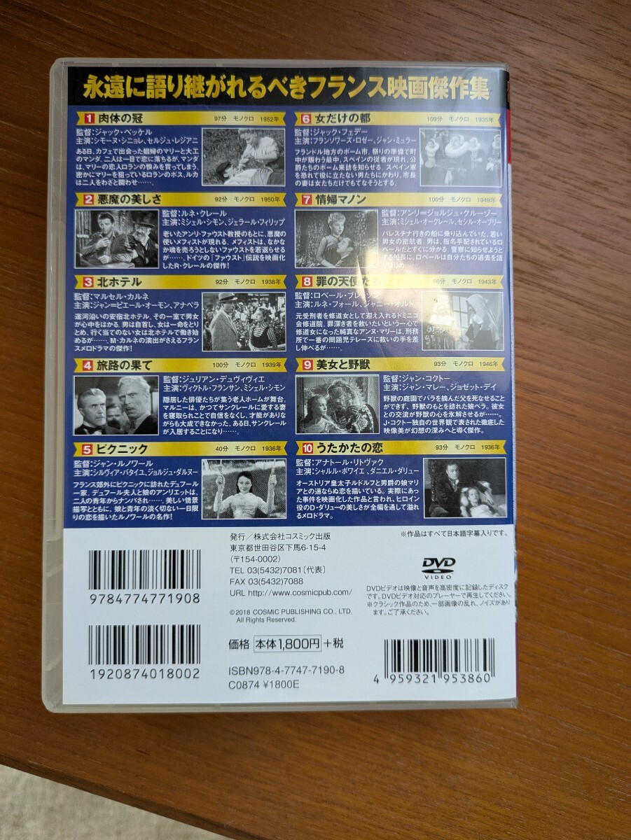 Yahoo!オークション - フランス映画 DVD10枚組