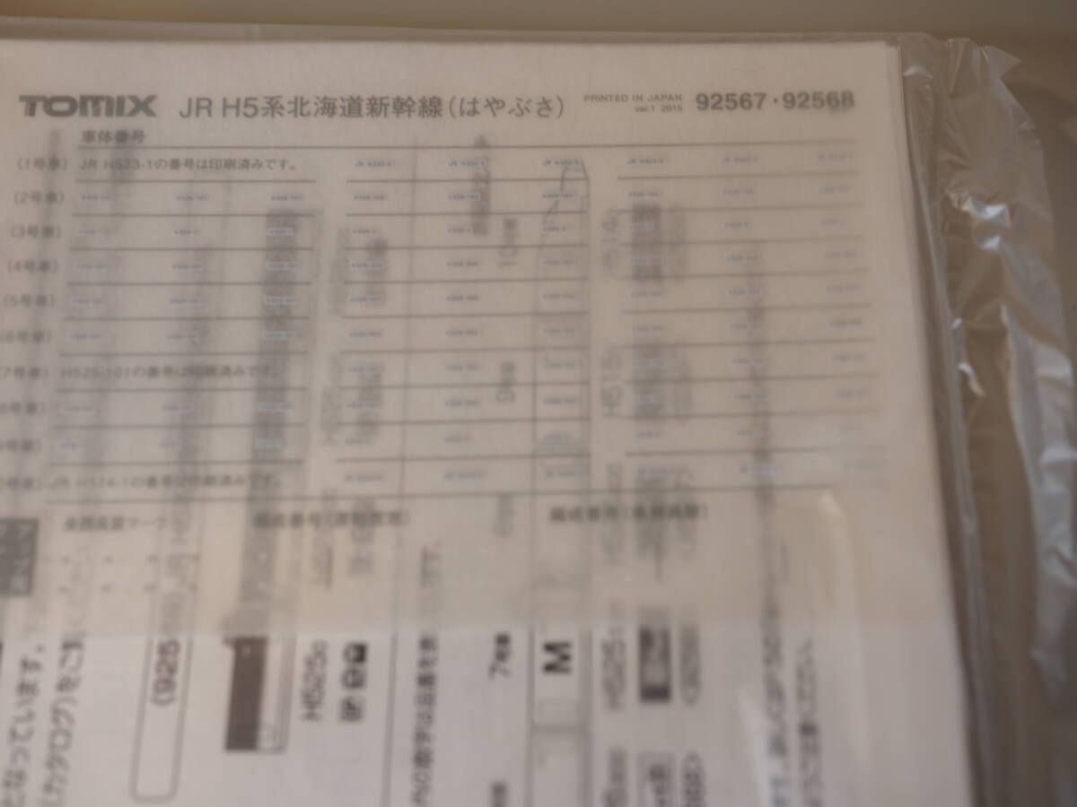 Yahoo!オークション - 美品 TOMIX 92567 + 92568 JR H5系 北海道新幹線...