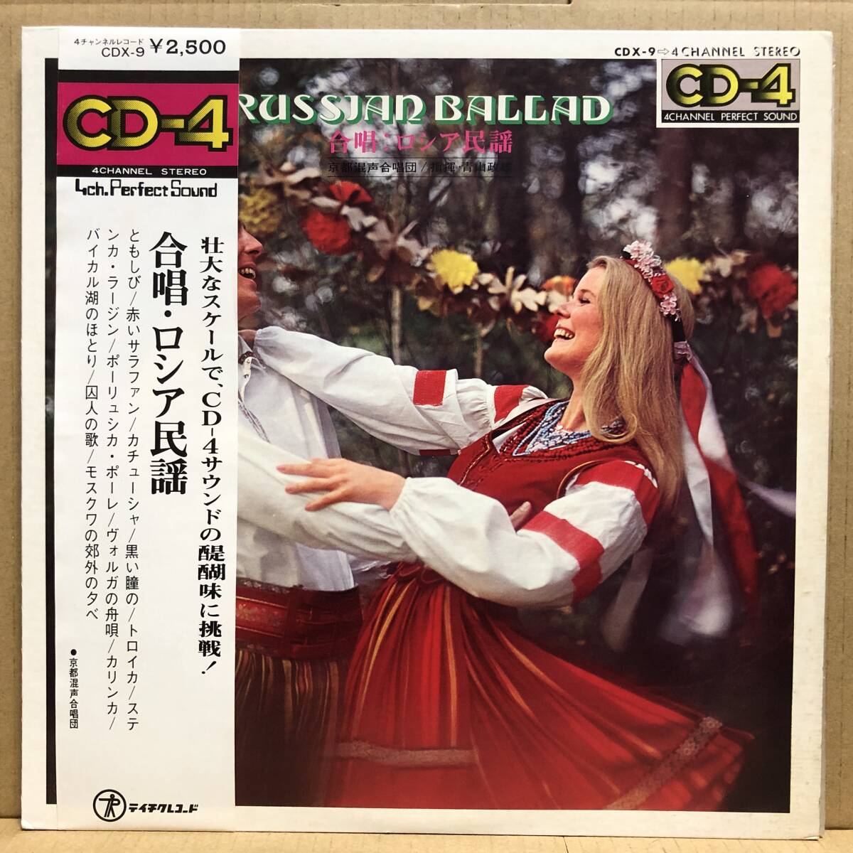 Yahoo!オークション - CD-4 RUSSIAN BALLAD LP 4CH CDX-9 高音質盤