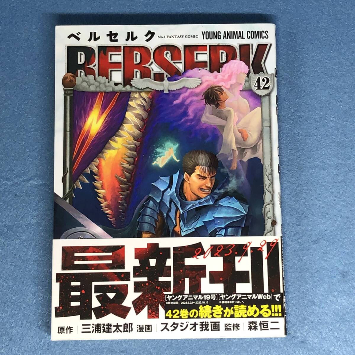 Yahoo!オークション - BERSERK ベルセルク 42巻 三浦建太郎 スタジオ我...