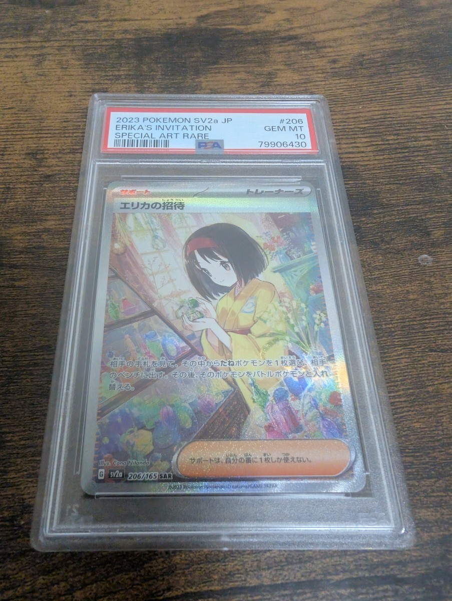ポケモンカード ポケモン ポケカ エリカの招待 SAR psa10 PSA10 ポケモンカード ポケモン ポケカ エリカの招待 SAR psa10 PSA10