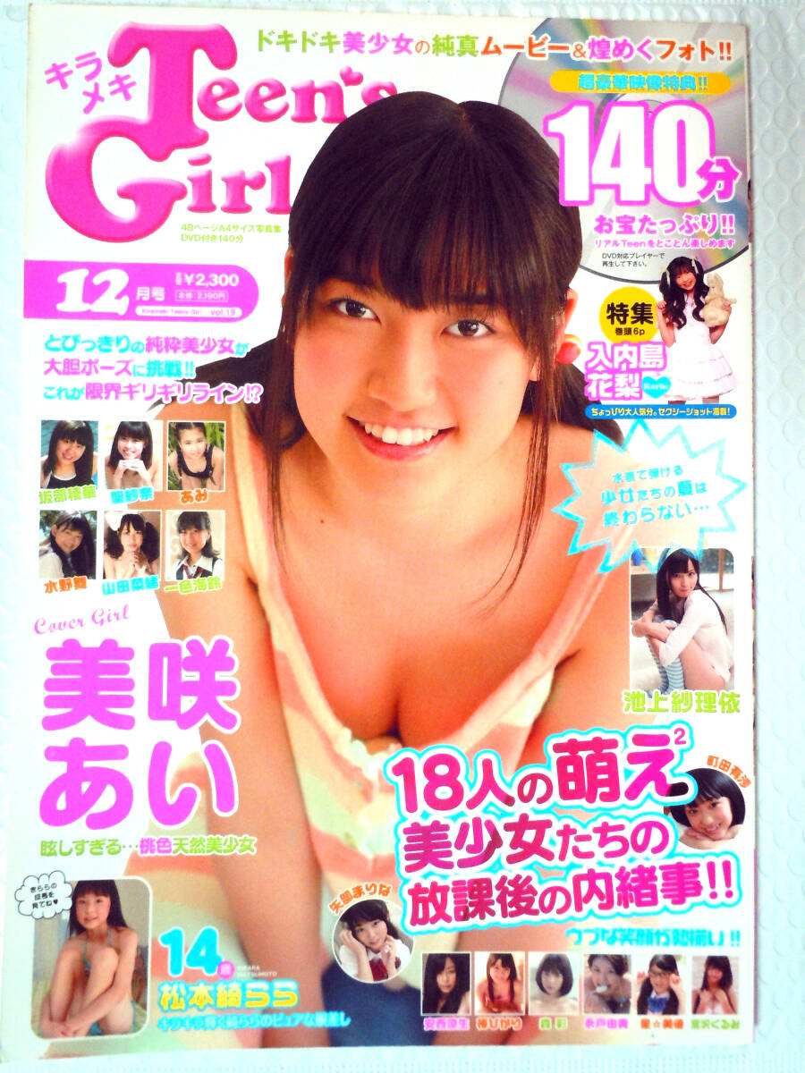 Yahoo!オークション - キラメキ Teen’s Girl 12月号 Vol.19 美咲あい ...