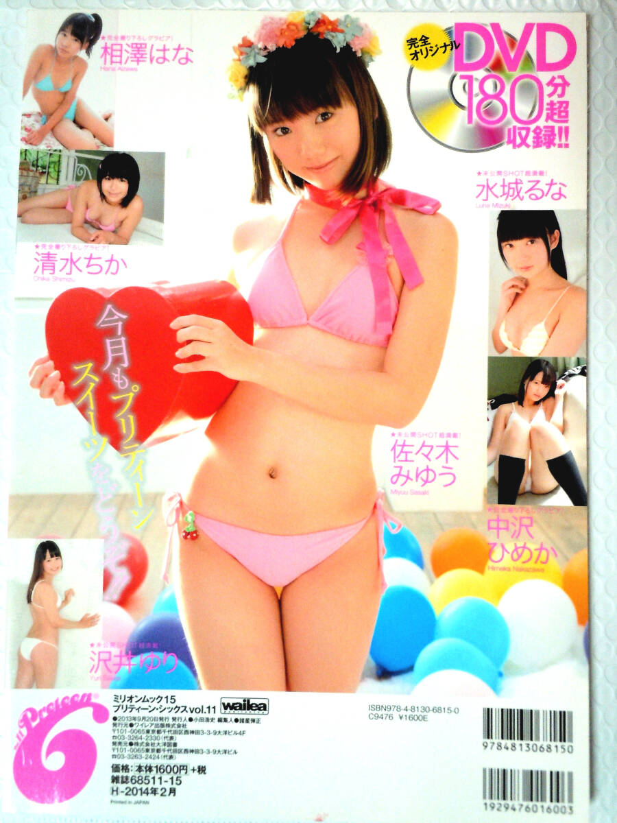 Yahoo!オークション - Preteen 6 プリティーンシックス vol.11 相澤は...