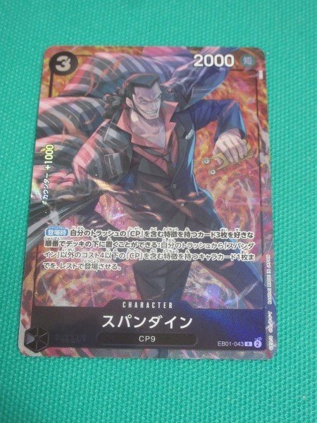 Yahoo!オークション - 『ワンピースカードゲーム』 EB01-043 R パラレ...