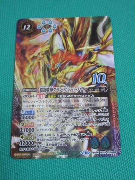 Yahoo!オークション - バトスピ BS51-10thX04 10thX 超龍騎神グラン・...