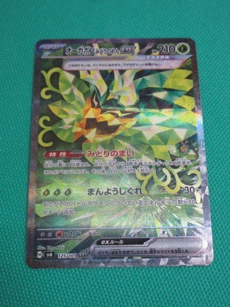 Yahoo!オークション - ポケモンカードゲーム sv6 125 SAR オーガポンみ...