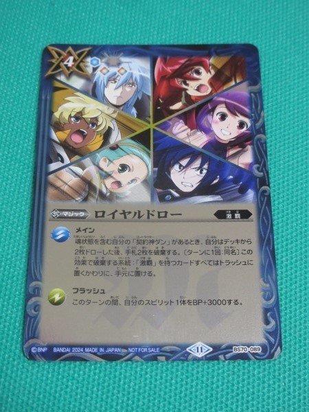 Yahoo!オークション - バトスピ BS70-089 ロイヤルドロー イラスト違い...