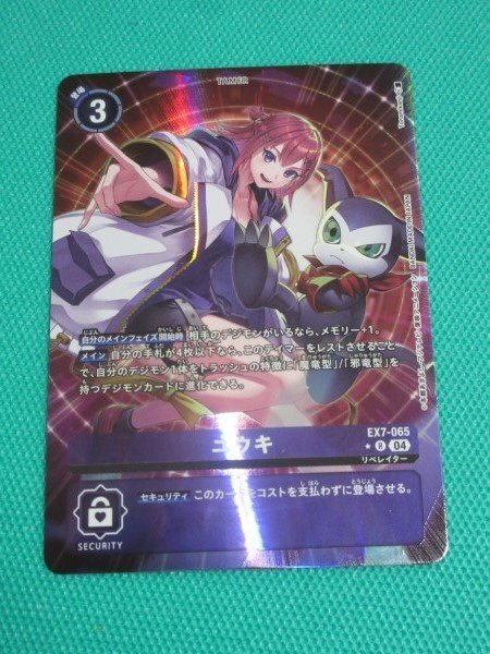 Yahoo!オークション - 『デジモンカードゲーム』 EX7-065 R ユウキ ②