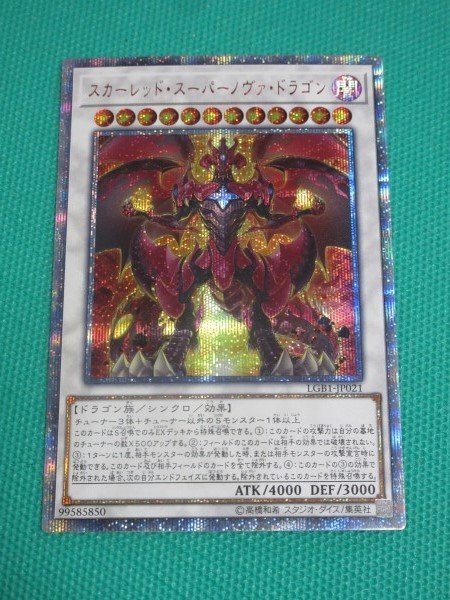 Yahoo!オークション - 遊戯王 LGB1-JP021 20thシークレット スカーレッ...