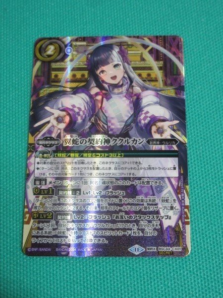 Yahoo!オークション - 『バトスピ』 BSC44-CX01 契約X シークレット 翼...