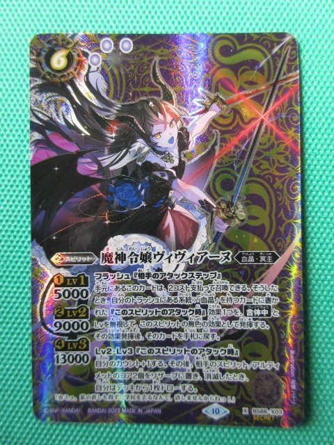 Yahoo!オークション - 《バトスピ》 BS66-X03 Xシークレット 魔神令嬢...
