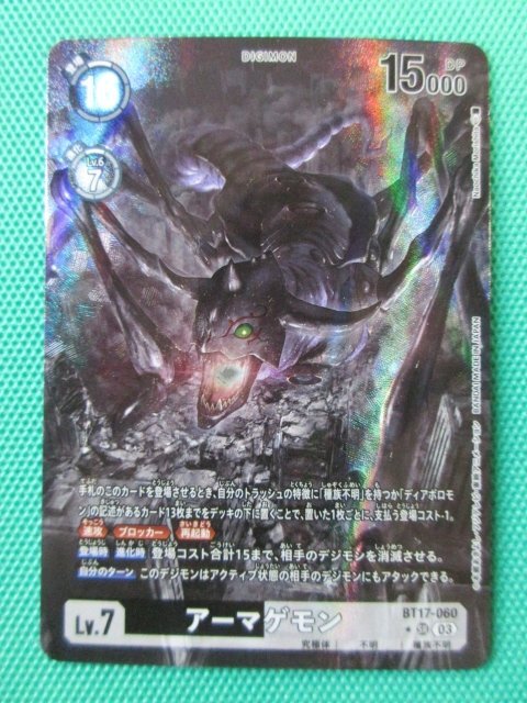 Yahoo!オークション - 『デジモンカードゲーム』 BT17-060 SR パラレル...