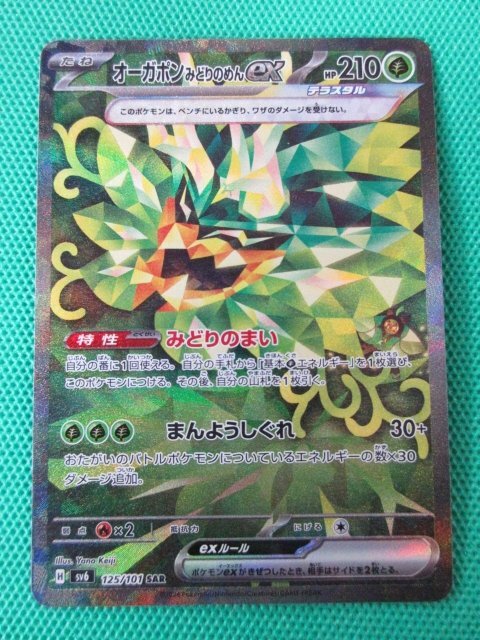 Yahoo!オークション - 【ポケモンカードゲーム】 SV6 125 SAR オーガポ...