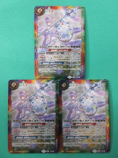 Yahoo!オークション - 『バトスピ』 BS51-X07 X 創世の槍＆創世の盾 ×...