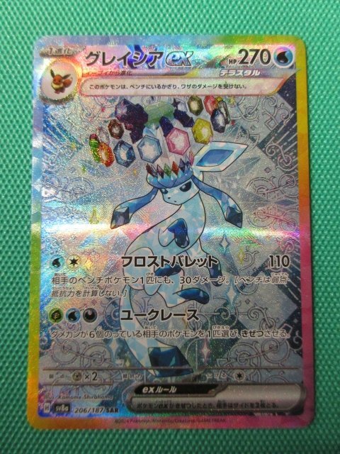 Yahoo!オークション - 『ポケモンカードゲーム』 sv8a 206 SAR グレイ...