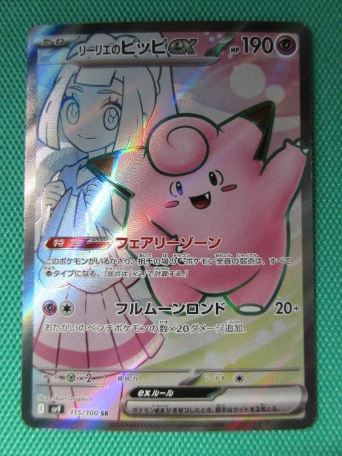 Yahoo!オークション - 『ポケモンカードゲーム』 sv9 115 SR リーリエ...