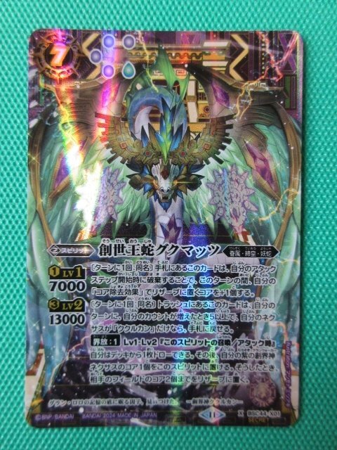 Yahoo!オークション - 【バトスピ】 BSC44-X01 X シークレット 創世王...