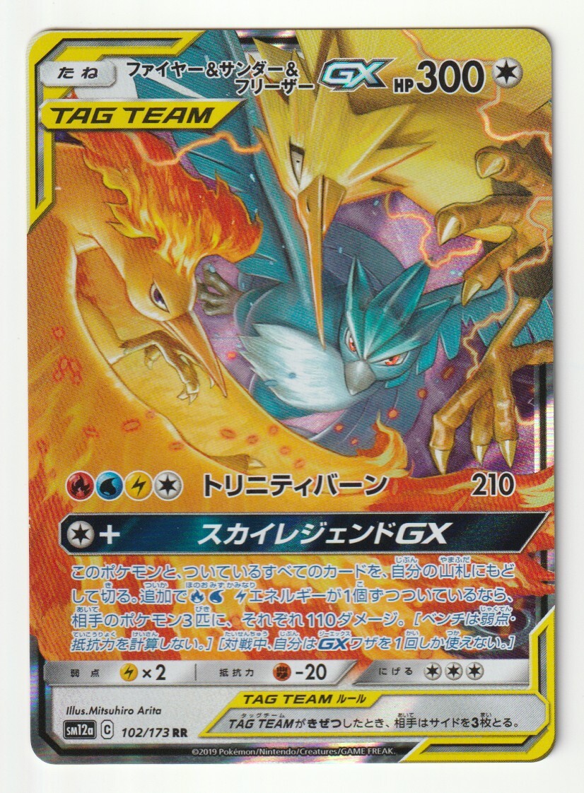 SM ファイヤー&サンダー&フリーザーGX SM12a 102/173 TAG TEAM キラ(シングルカード)｜売買されたオークション情報、yahooの商品情報をアーカイブ公開 ...