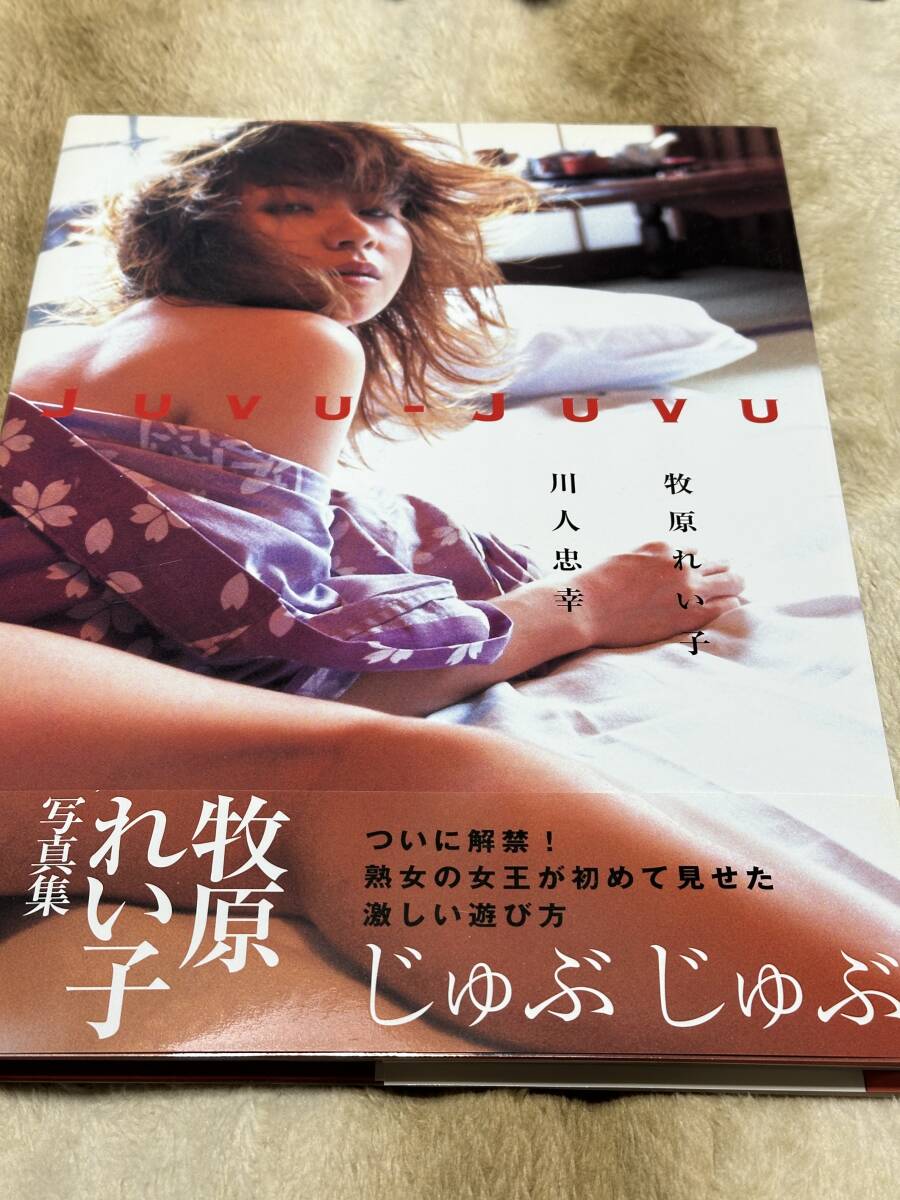 Yahoo!オークション - 未読品 牧原れい子 写真集 Juvu Juvu じゅぶ じ...