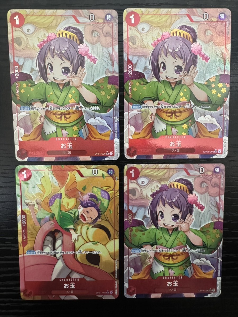 Yahoo!オークション - お玉 OP01-006 UC ワンピースカードゲーム まと...