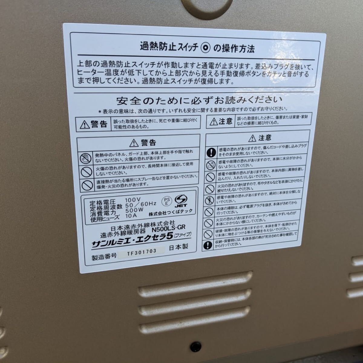 Yahoo!オークション - 250116-1359-869 SA200 稼働品 遠赤外線暖房器 ...