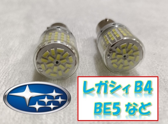 Yahoo!オークション - 【未使用】スバル レガシィB4 BE5 専用設計のLED...