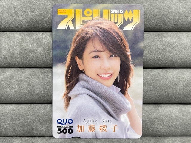 日本代購代標第一品牌【樂淘letao】－加藤綾子 スピリッツ 抽プレ クオカード QUOカード500 当選品 未使用