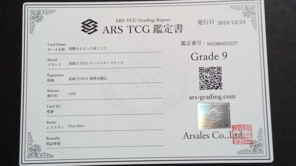 Yahoo!オークション - 【ARS9】「硫酸のたまった落とし穴」ウルトラ 初...