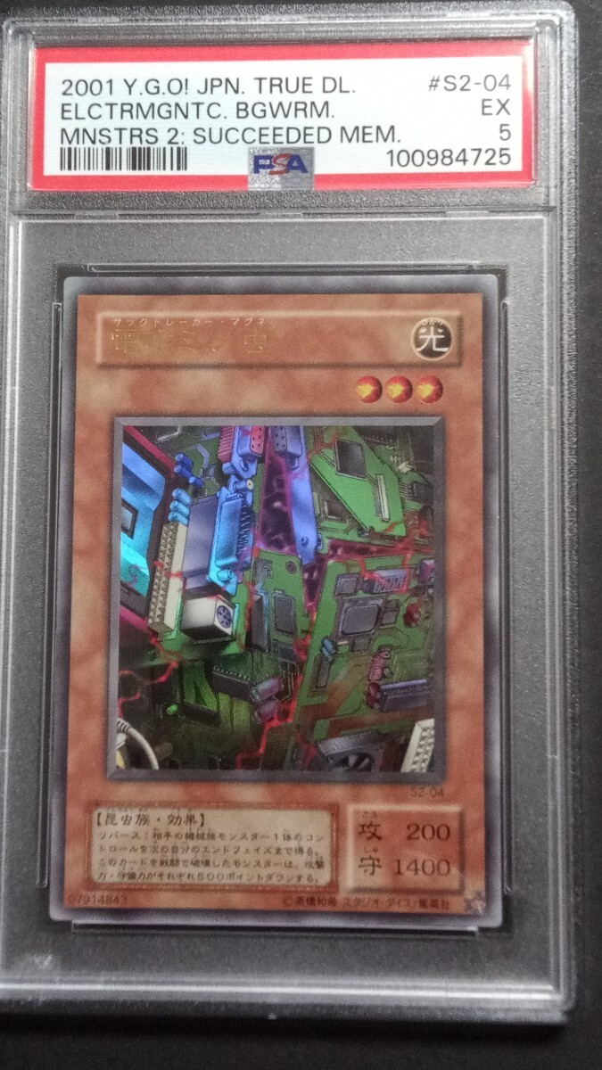 Yahoo!オークション - 【PSA5】「電磁ミノ虫」ウルトラ 遊戯王 真DM2限...