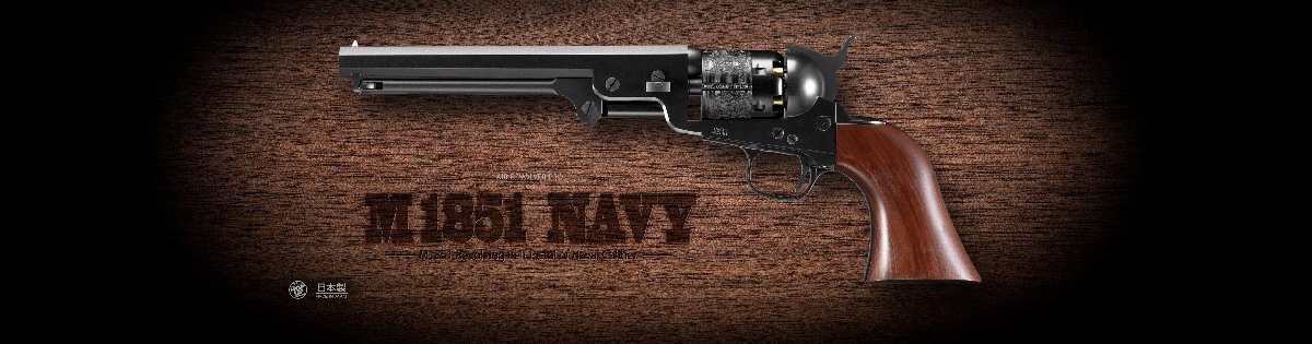 Yahoo!オークション - マルイ M1851 NAVY エアーリボルバープロ