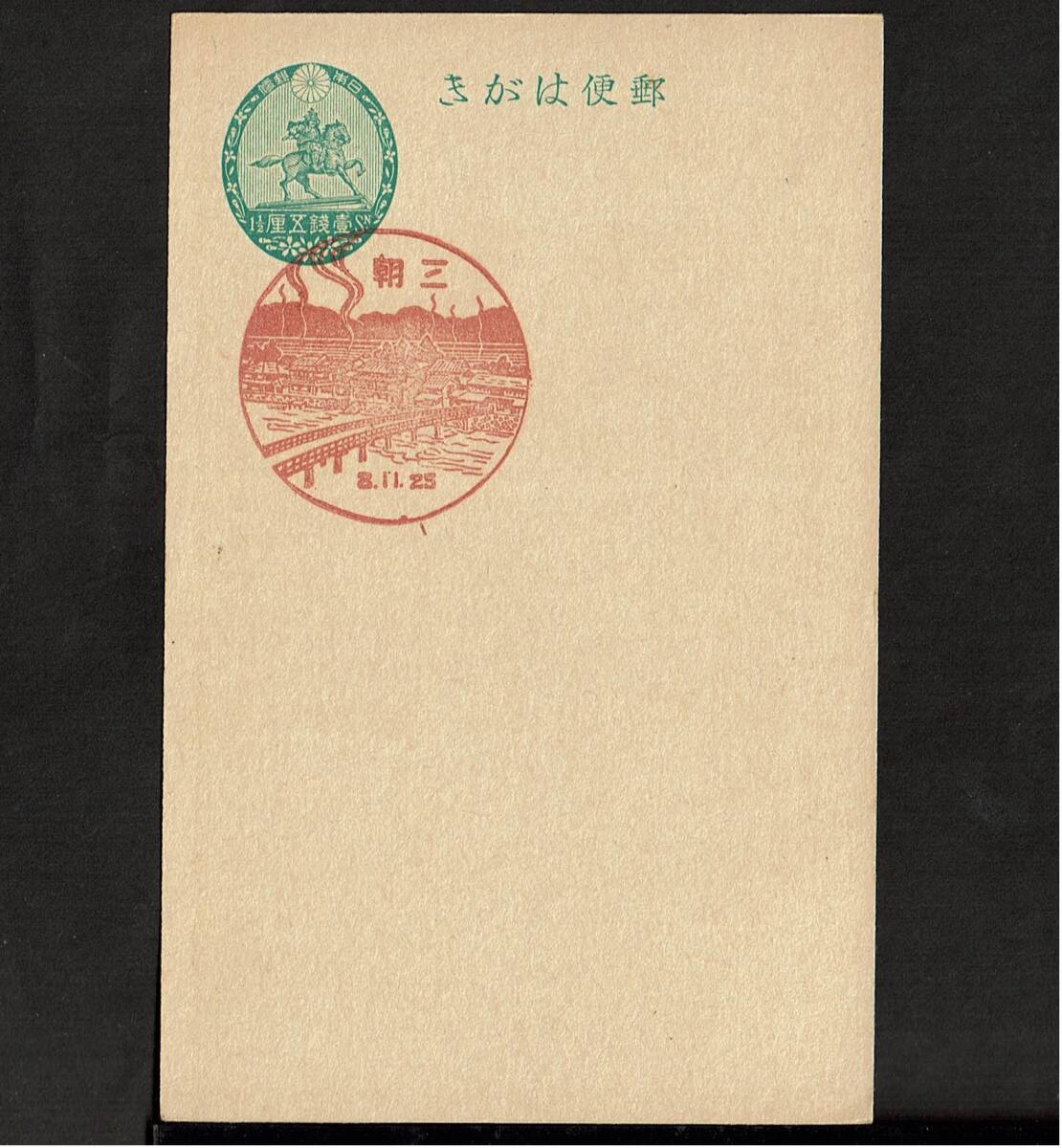 Yahoo!オークション - 【楠公はがき1銭5厘 戦前 風景印】 S8.11.25 三...