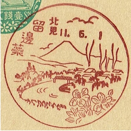 Yahoo!オークション - 【楠公はがき1銭5厘 戦前風景印(初日)】 S11.6.1...