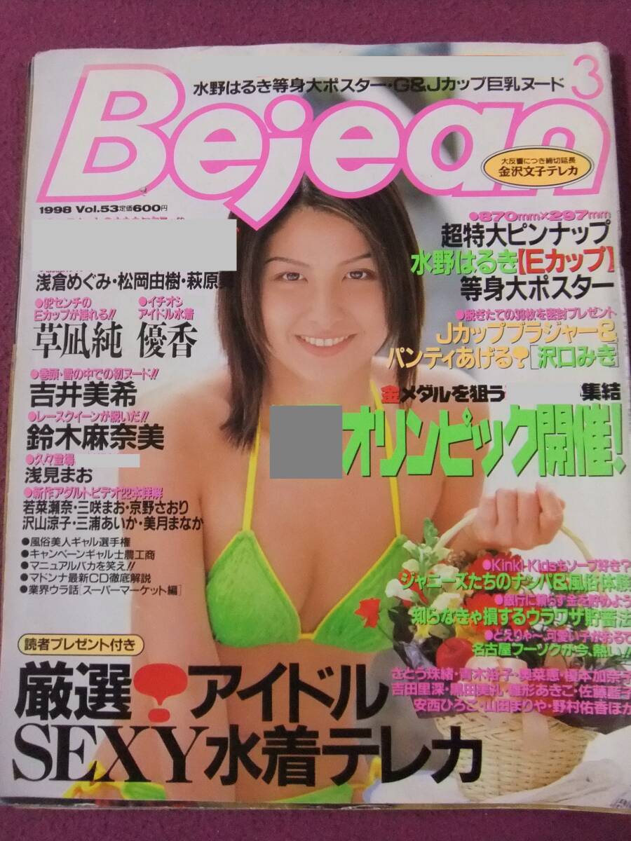 Yahoo!オークション - A5299/【成年雑誌】/『Bejean/ビージーン』/199...