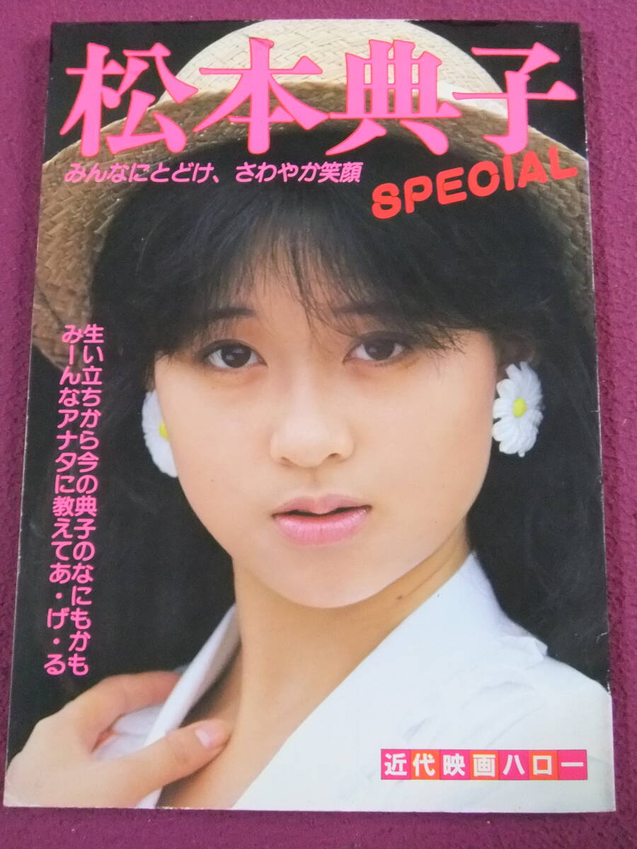 Yahoo!オークション - A793/【水着写真集】/松本典子特集号『松本典子...