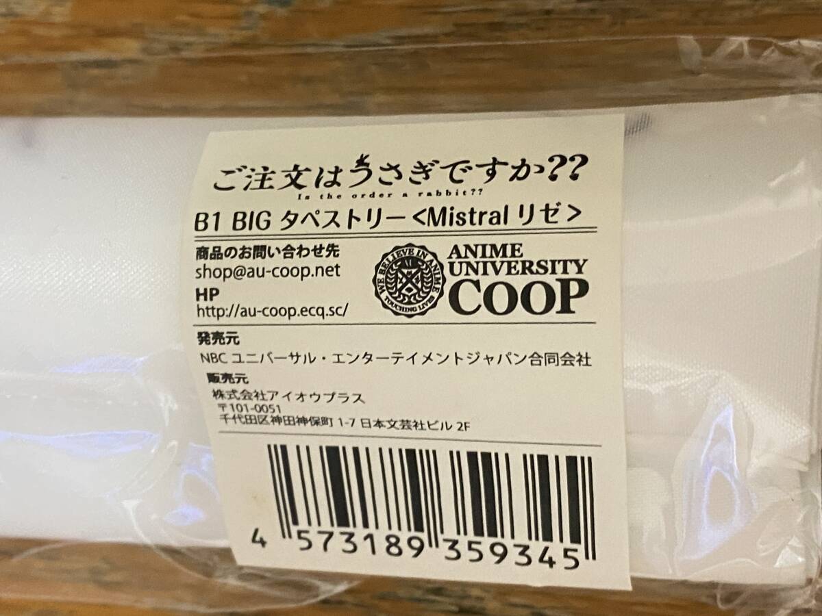 ご注文はうさぎ か B1 BIGタペストリー Mistral リゼ C94 コミケ エイプリル フール(タペストリー)｜売買されたオークション情報、yahooの商品情報をアーカイブ公開 ...