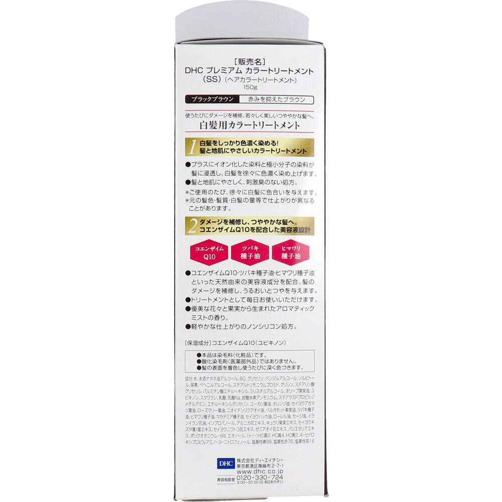 Yahoo!オークション - DHC Q10プレミアムカラートリートメント(SS) ブ...