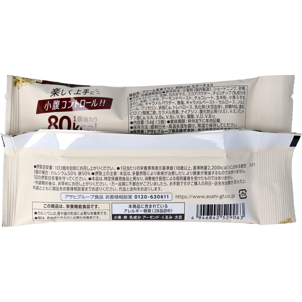 Yahoo!オークション - まとめ得 クリーム玄米ブラン 80kcaL ビターチョ...