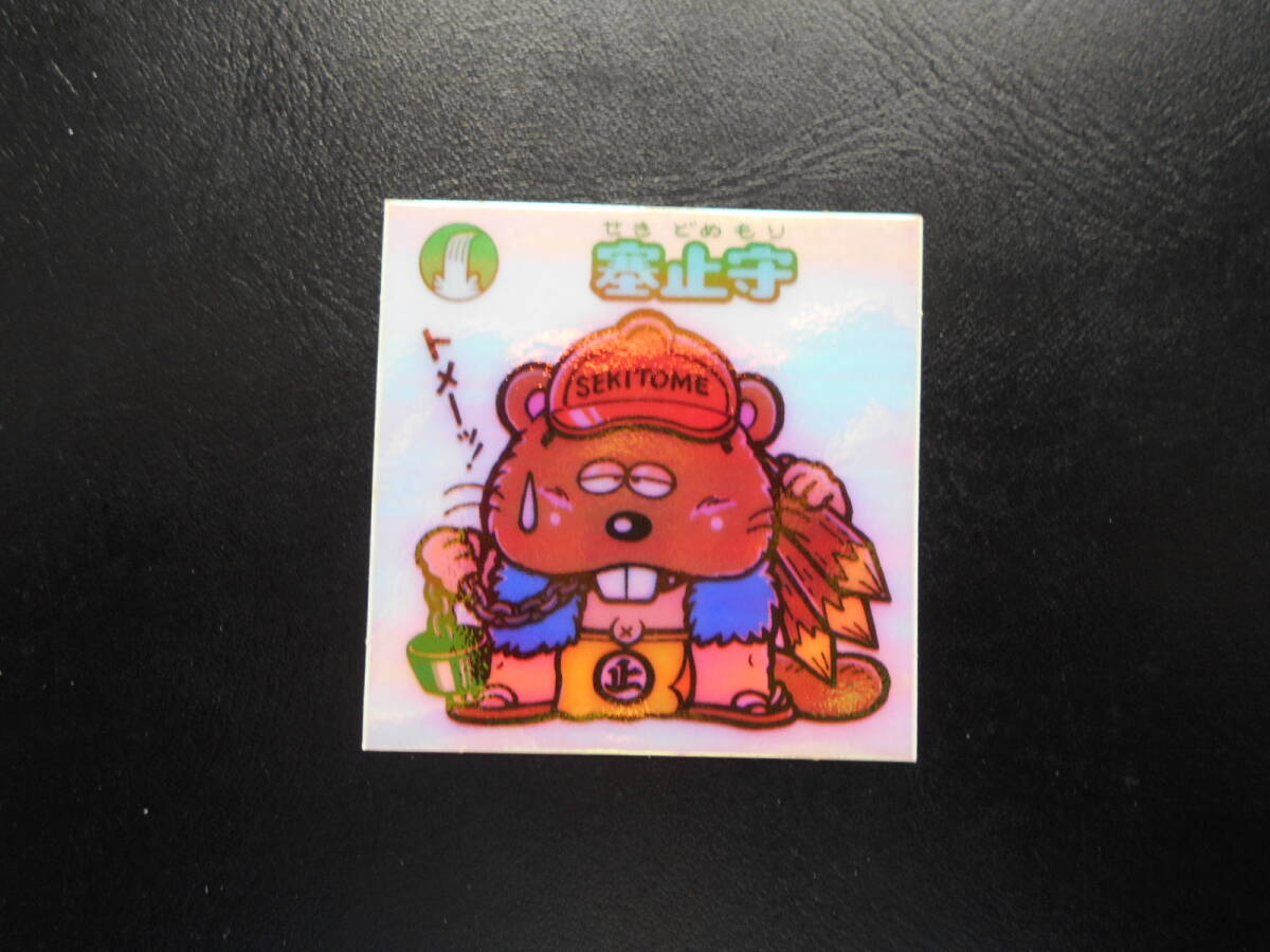 Yahoo!オークション - 完品級 旧BM アイス版 7弾 塞止守 No 81