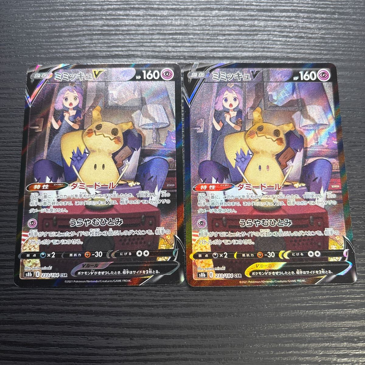 ポケモンカード ミミッキュ V CSR(シングルカード)｜売買されたオークション情報、yahooの商品情報をアーカイブ公開 - オークファン（aucfan.com）