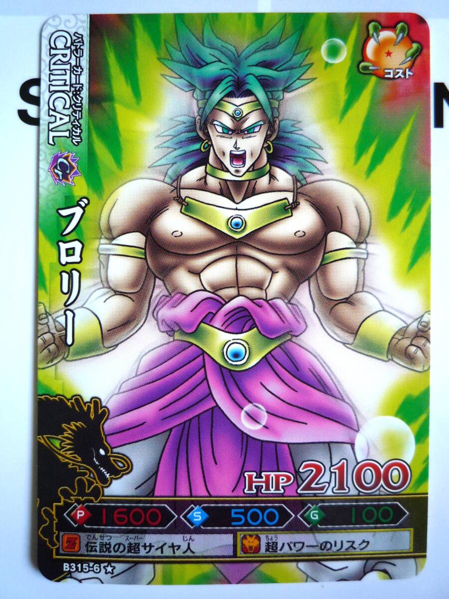 Yahoo!オークション - ドラゴンバトラーズ B315-6 ブロリー 未使用 ド...