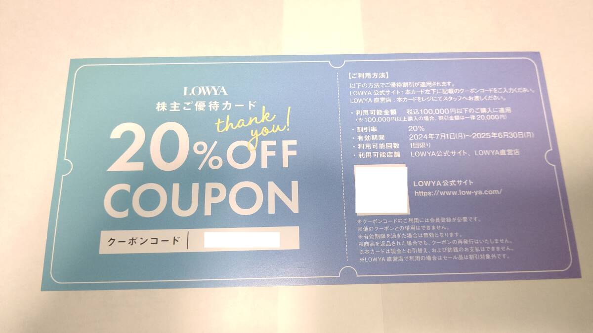 Yahoo!オークション - ベガコーポレーション/LOWYA 株主優待 20%OFFカ...