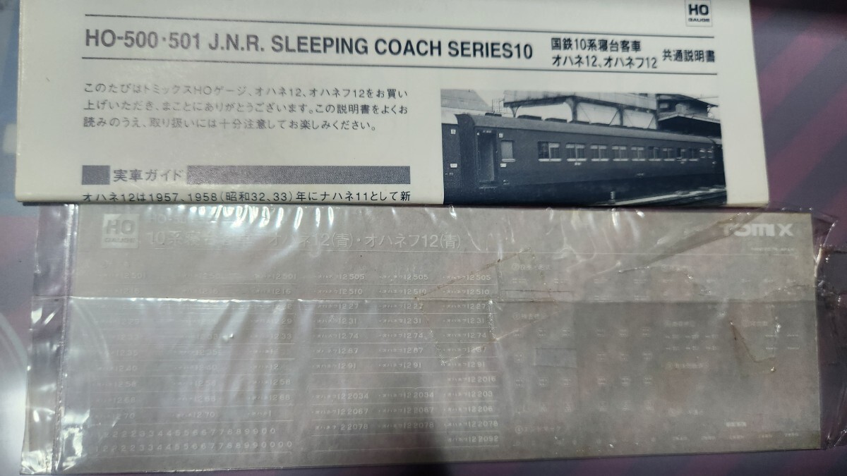 Yahoo!オークション - TOMIX HO-501 HOゲージ 10系 客車 オハネフ12 室...
