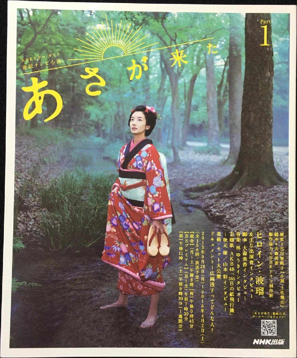 Yahoo!オークション - 連続テレビ小説 あさが来た Part1 (NHKドラマ・...