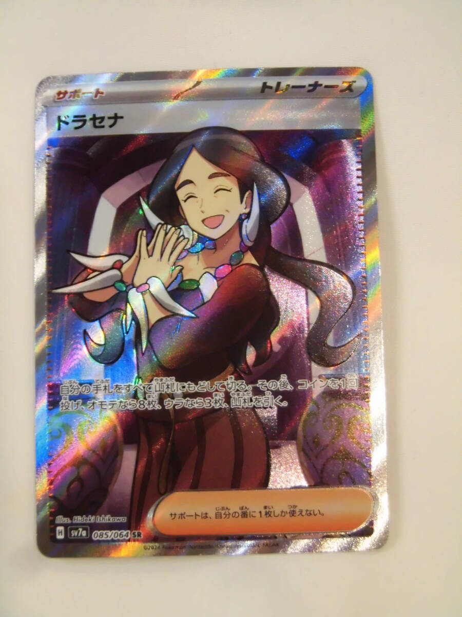 Yahoo!オークション - ポケモンカード ドラセナ SR 085/064 sv7a